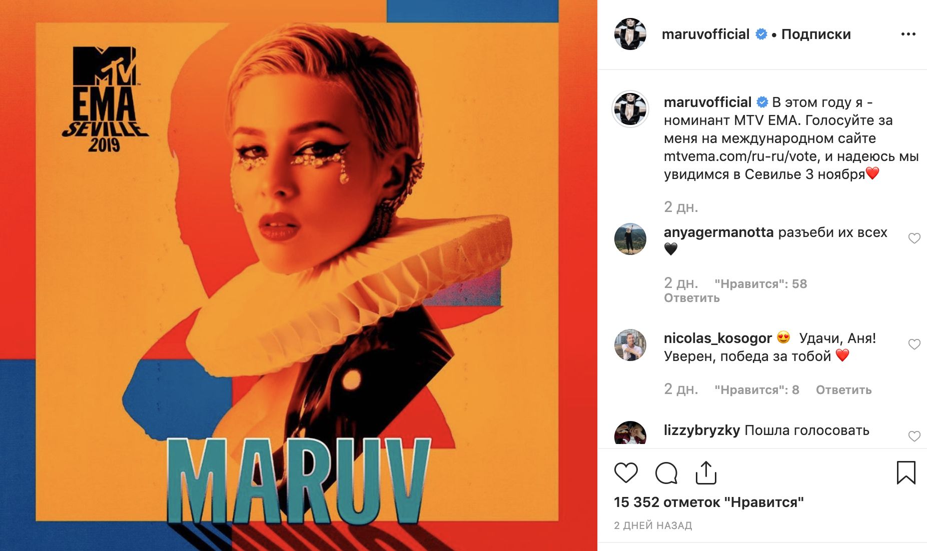 Украинская певица Maruv представит Россию на премии MTV – Главное в Украине