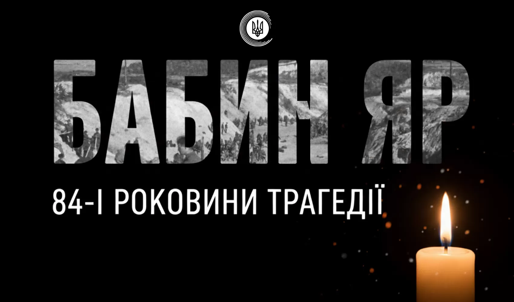 84 Years Since the Mass Shootings at Babyn Yar: Ukraine Honors the Victims | Ukraine Top News